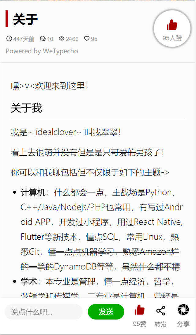 更新日志与思考 - 小程序 - idealclover